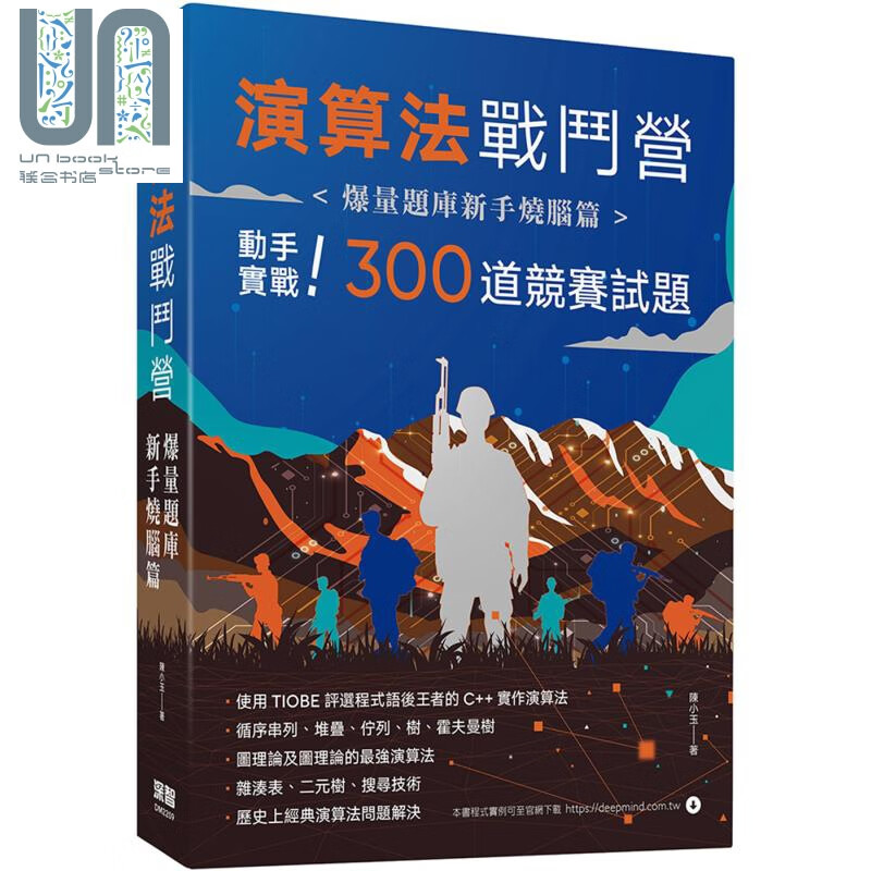 演算法战斗营 爆量题库新手烧脑篇 港台原版 深智数位  陈小玉  程式逻辑