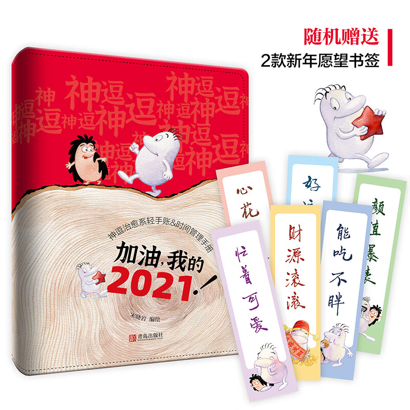 加油，我的2021！
