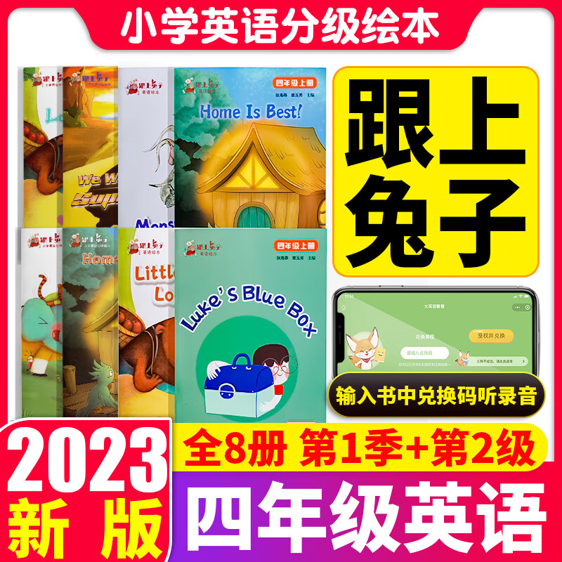 【年级自选】跟上兔子小学英语分级阅读绘本 三四五六年级第123季数字版 小学英语分级绘本3456年级 跟上兔子 小学英语分级绘本 四年级 第1季+第2季