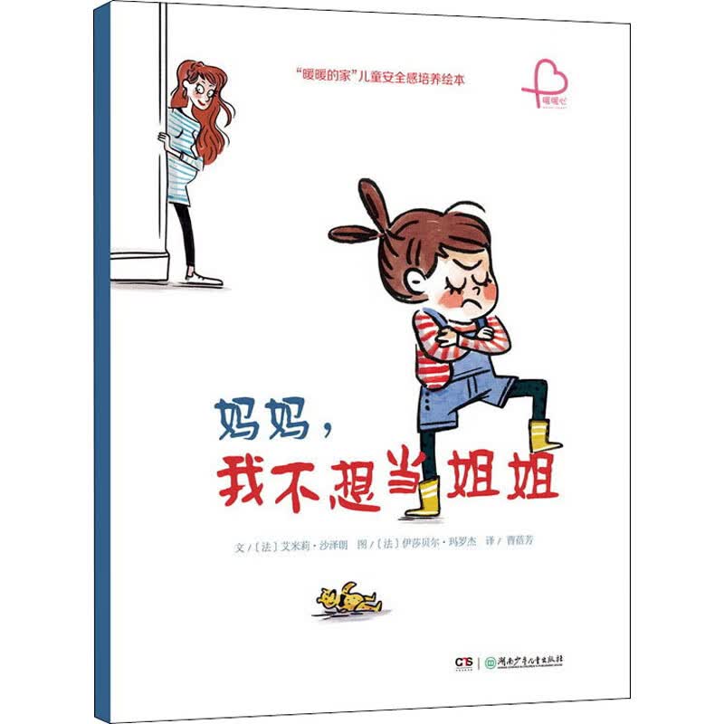 妈妈,我不想当姐姐