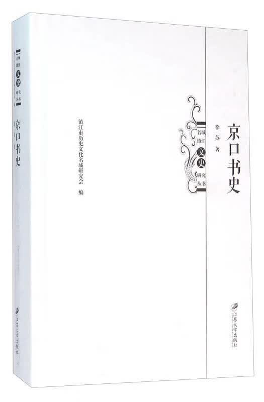 京口书史【好书】
