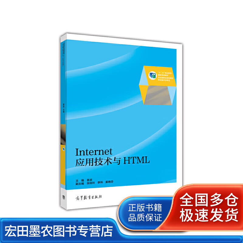 Internet应用技术与HTML【好书】