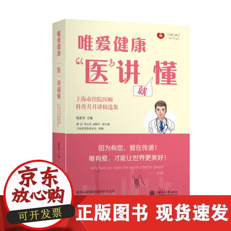 【直发】唯爱健康 “医”讲就懂