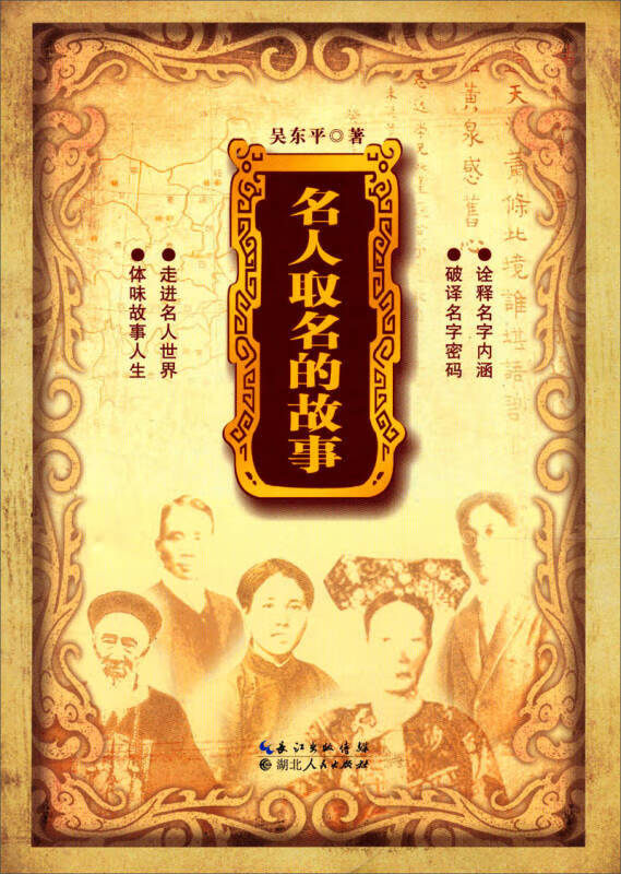 名人取名的故事【好书】