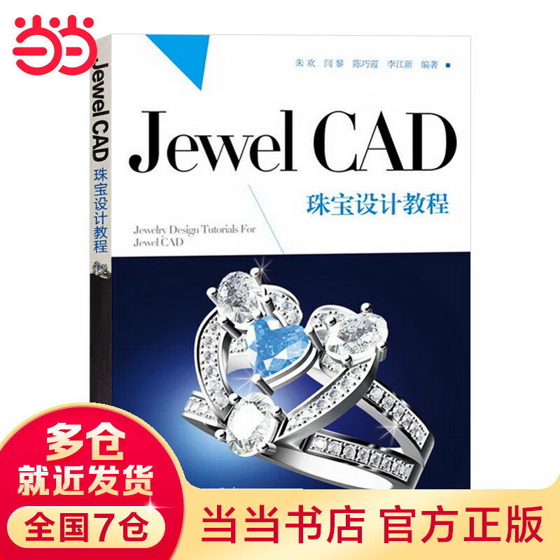 Jewel CAD珠宝设计教程