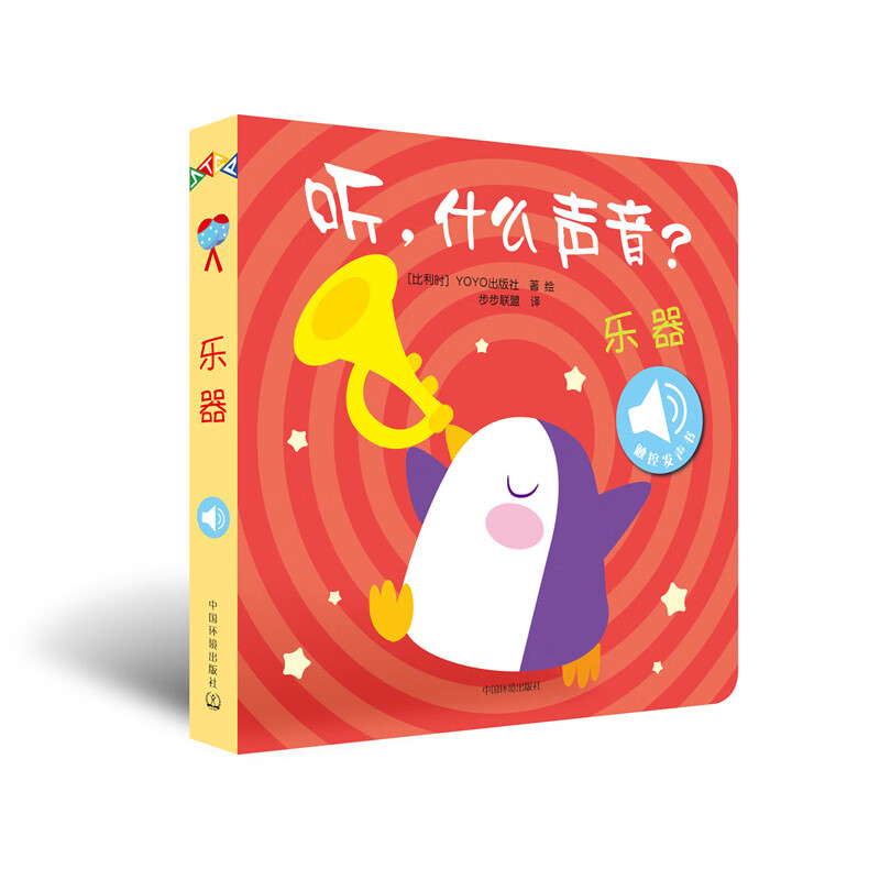 听什么声音全6册0-3岁原声触摸发声书 婴幼儿宝宝触摸认知双语 听,什么声音乐器