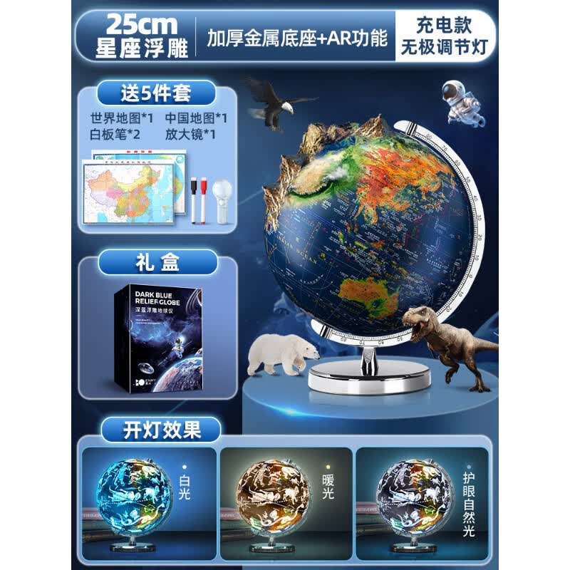 浮雕地球仪ar智能3d儿童启蒙凹凸立体悬浮发光学生用初中生小学生专用特大号摆件男孩生日礼物官方旗 25cm浮雕/360旋转+AR+星座灯