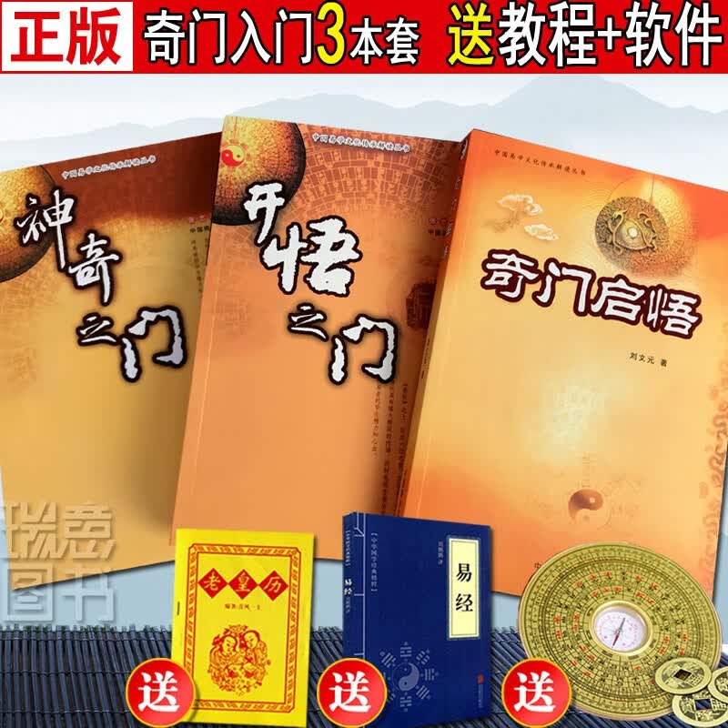 开悟之门 神奇之门 张志春面授班资料奇门遁甲详解入门 图解奇门遁甲书籍秘笈全书全集大全罗盘九宫盘原著探秘书籍RY