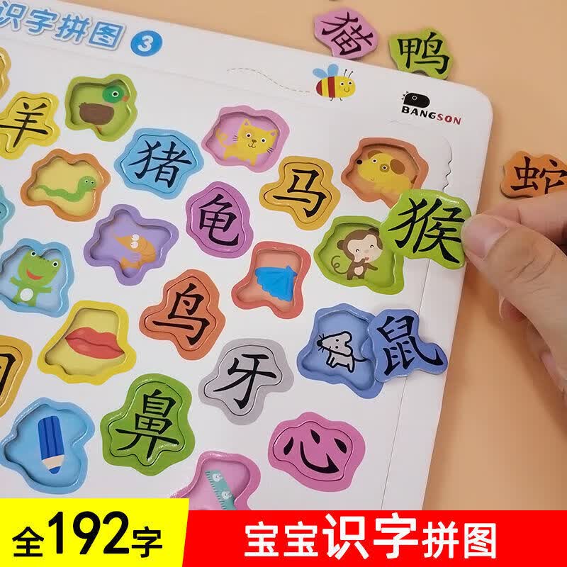 宝宝认字拼图板儿童3岁趣味识字卡片小朋友汉字学习益智早教玩具 无颜色 无规格