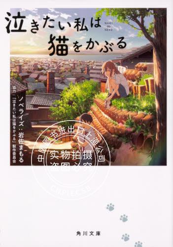 现货 进口日文 文库 想哭的我戴上了猫的面具 泣きたい私は猫をかぶる
