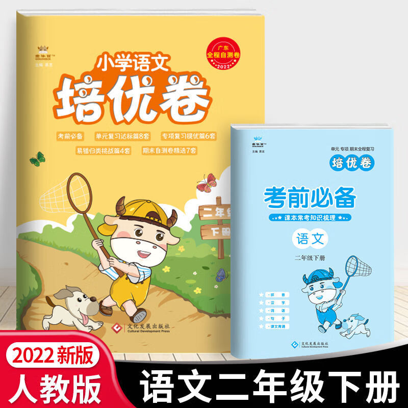 金牛耳培优卷一二年级下册测试卷试卷全套语文数学三四五六年级 二年级下册 英语人教版