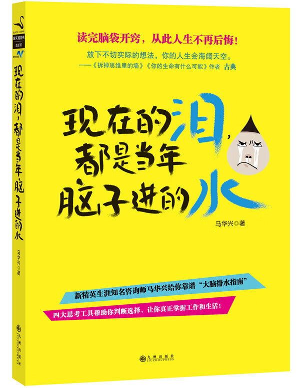 现在的泪，都是当年脑子进的水