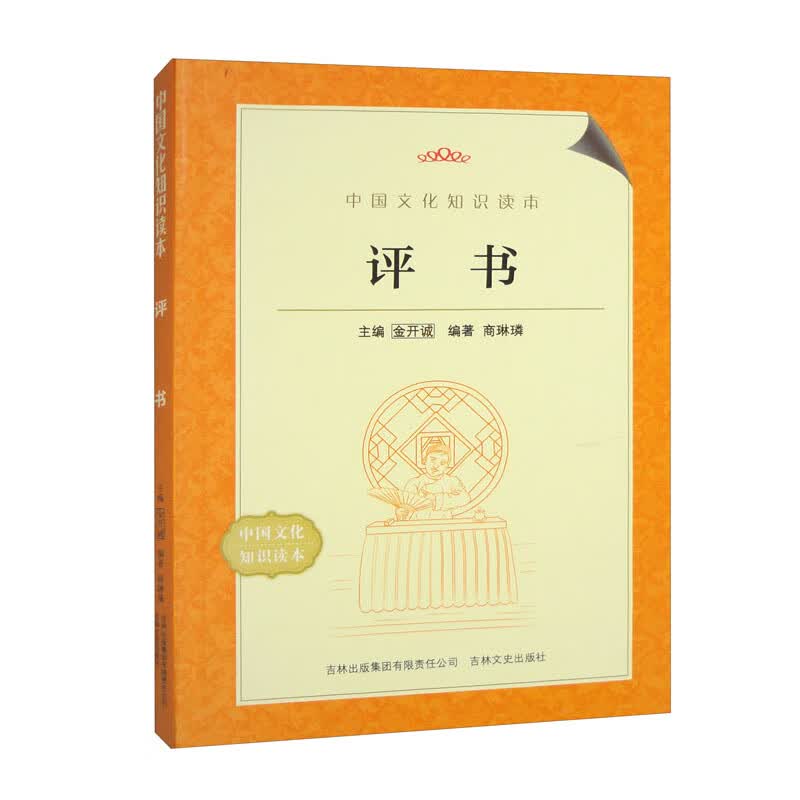 评书9787547208724