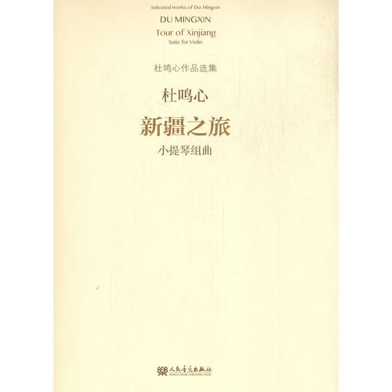之旅 小提琴组