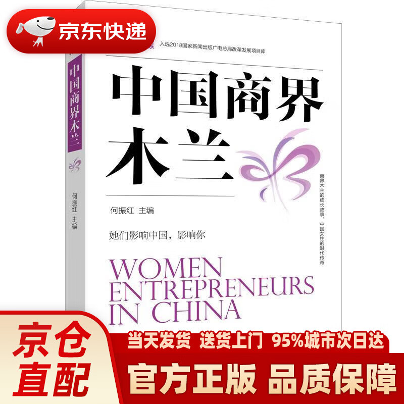 中国商界木兰