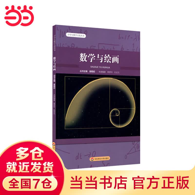 数学与绘画（中学生数学文化丛书）