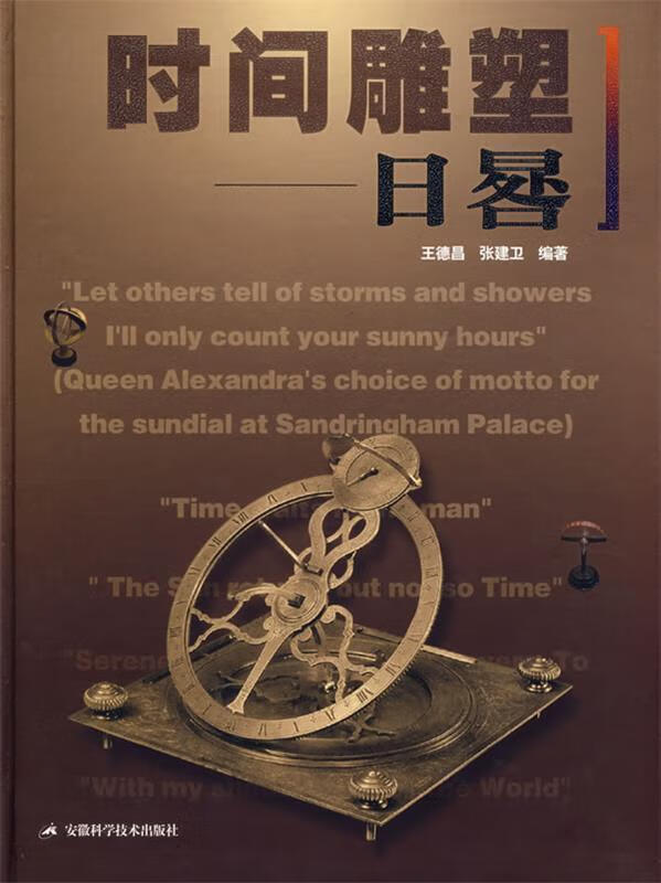 时间雕塑—日晷