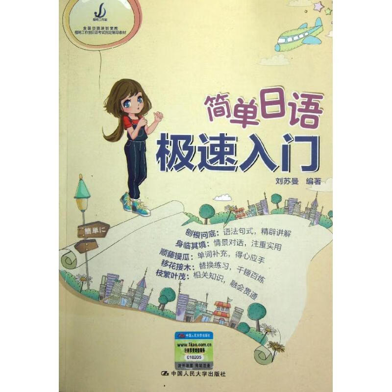 简单日语极速入门