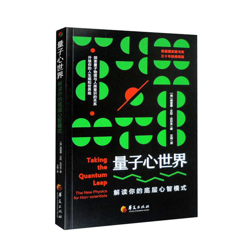 量子心世界-解读你的底层心智模式