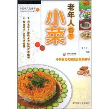 老年人营养小菜【，放心购买】