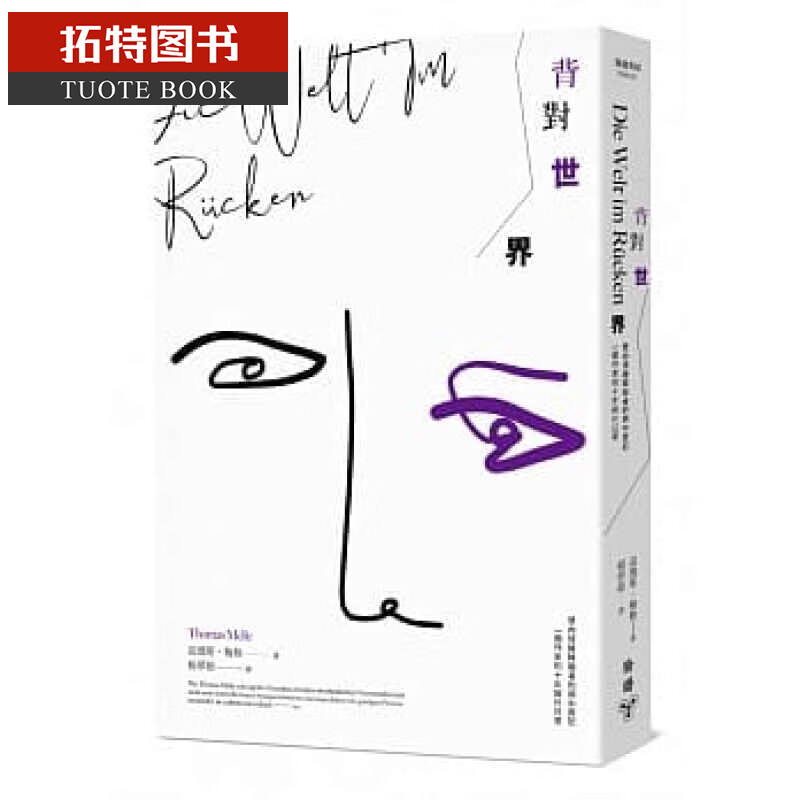 预售 汤玛斯梅勒背对世界双向情绪障碍者的病中实记 一个作家的十年碎片日常