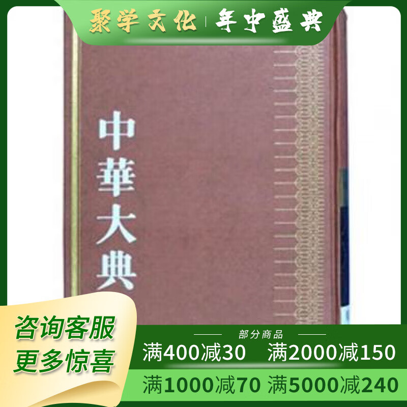 中华大典 经济典 财政分典 16开精装 全五册 巴蜀书社 f