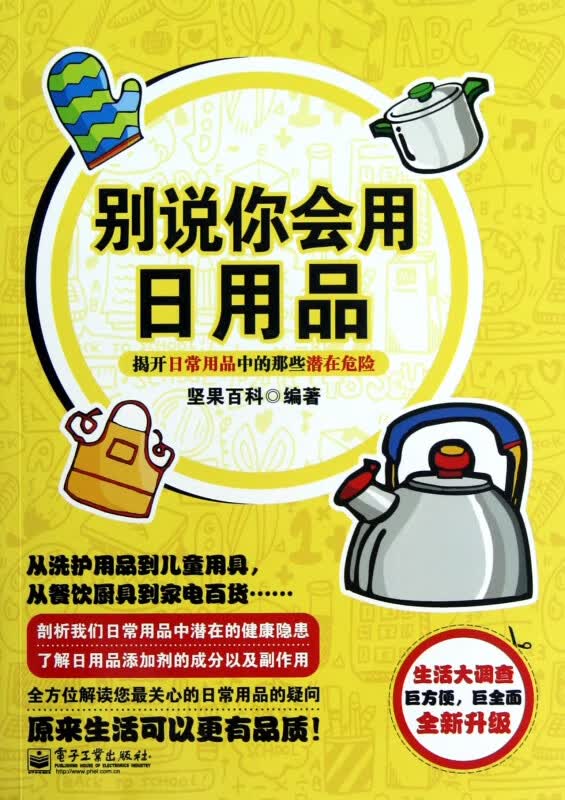 别说你会用日用品(全新升级)