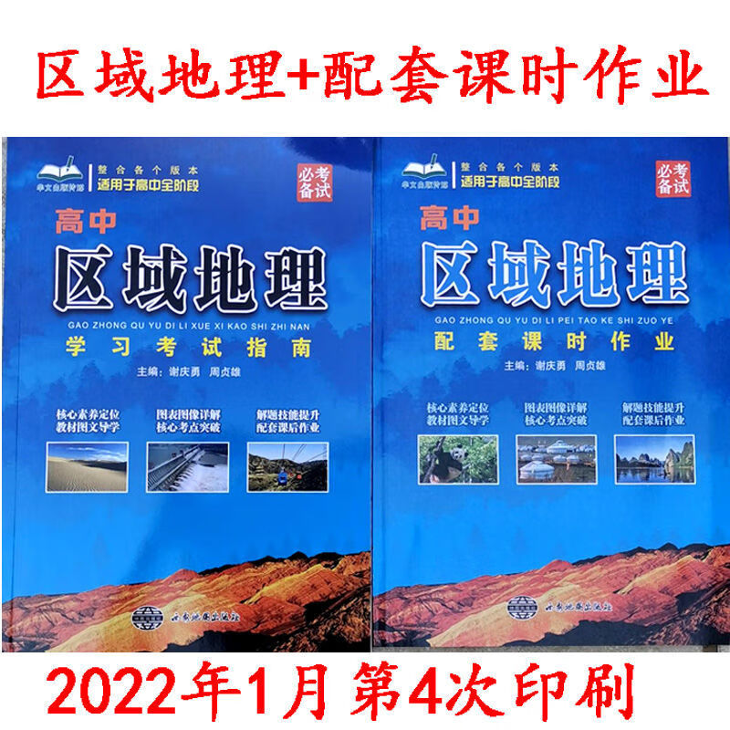 2022 区域习指南
