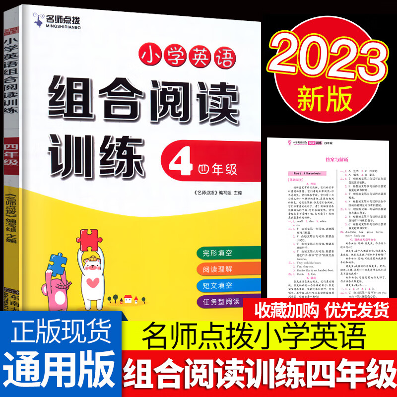 2023版名师点拨小学英语组合阅读训练4年级四年上下全一册完形填空阅读理解短文填词任务型阅读新课