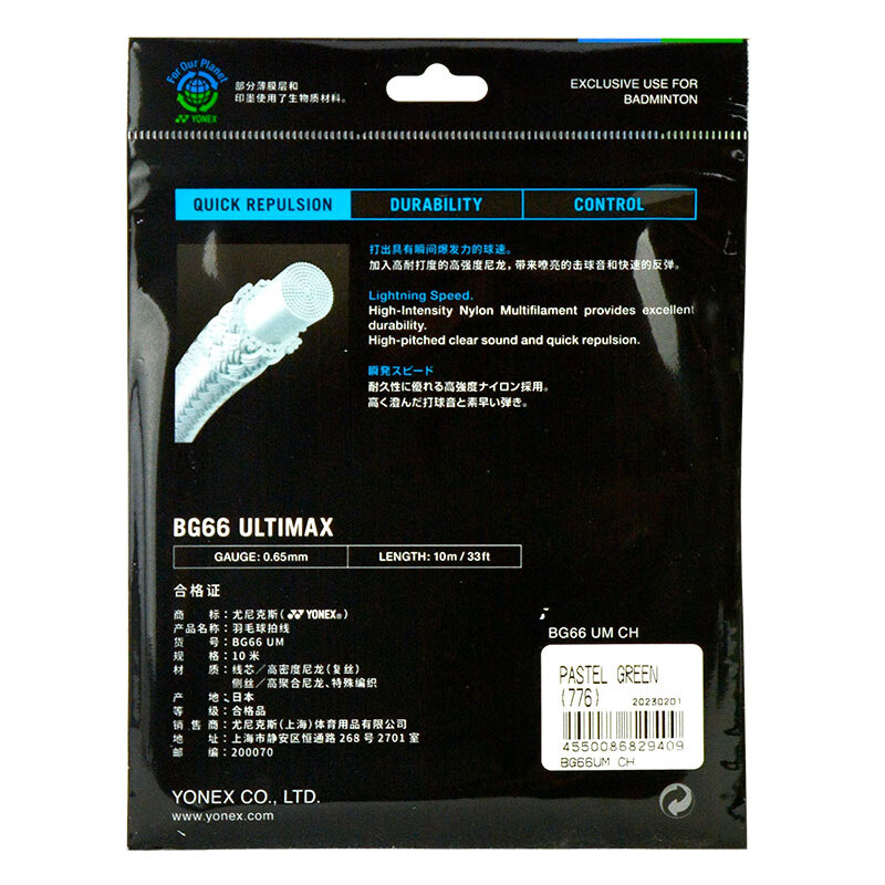 BG66 ULTIMAX BG-66U BG66UM 羽毛球装备哪里买 中羽在线
