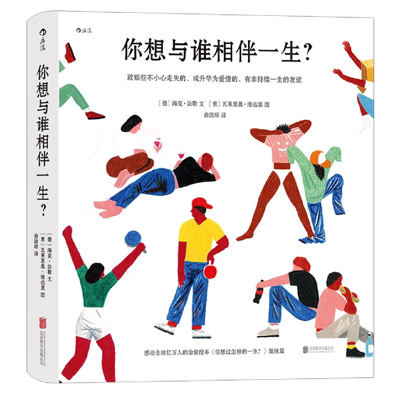 你想与谁相伴一生(精)
