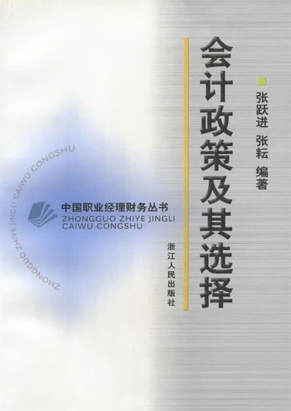 会计政策及其选择