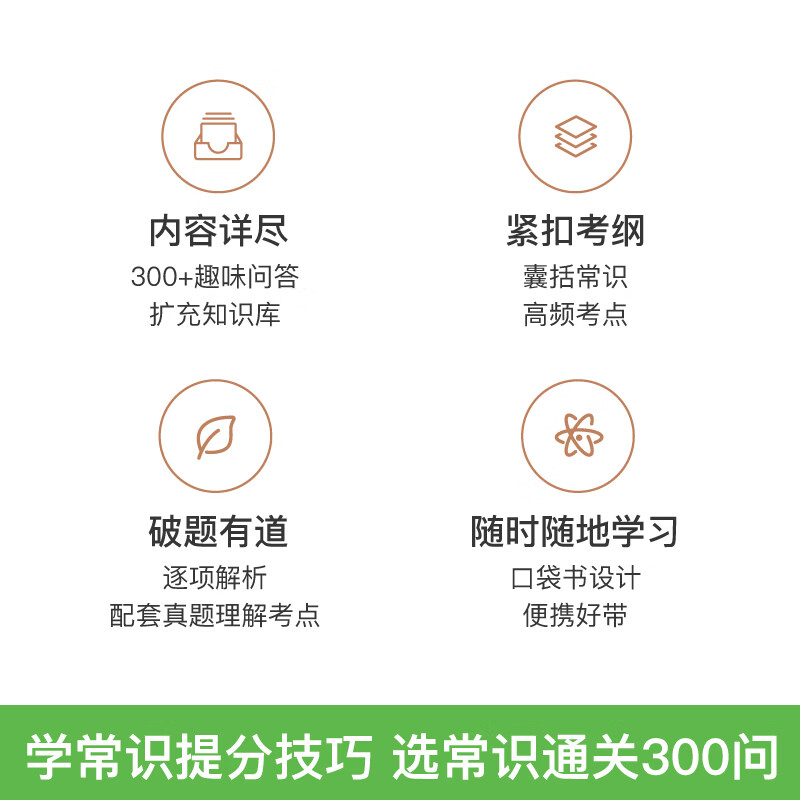 粉笔公考2023国考公务员考试用书常识通关300问法律科技文史地理经济篇常识高频考点一本通省考联考公务员常