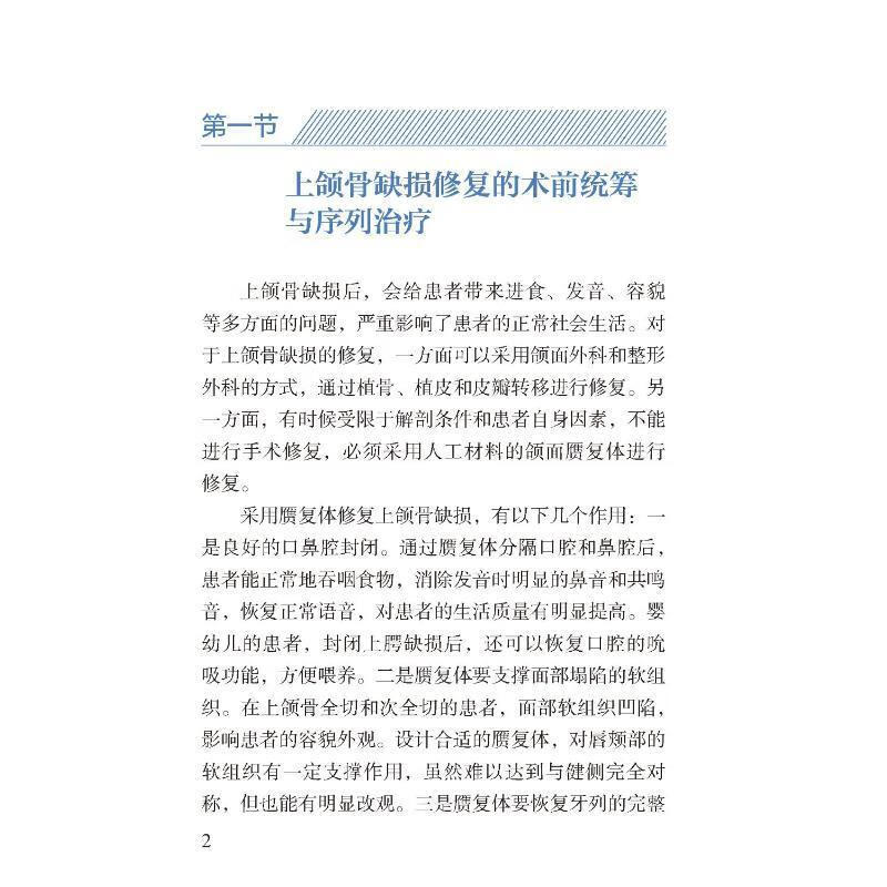 口腔赝复体修复规范9787521435030