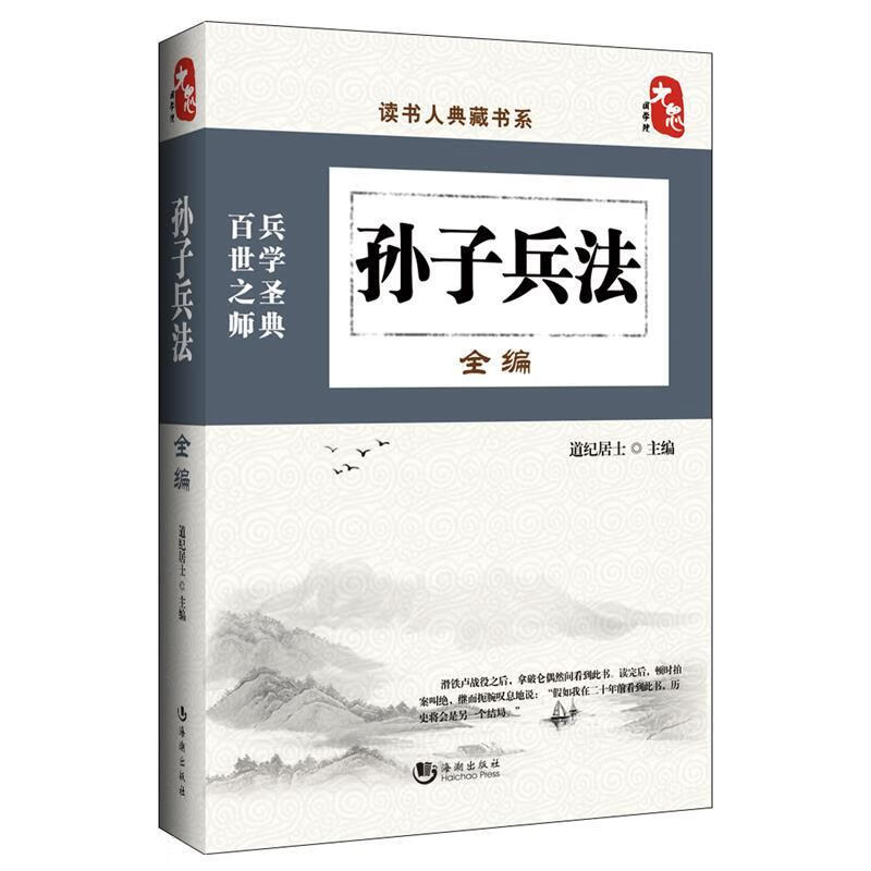 孙子兵法全编【好书，下单速发】