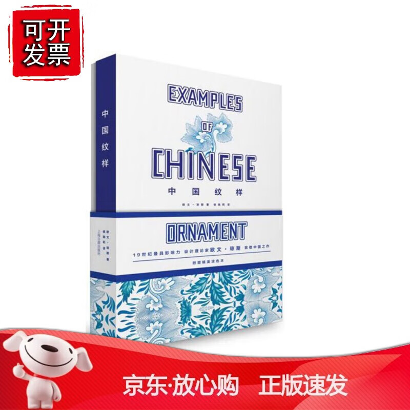 中国纹样
