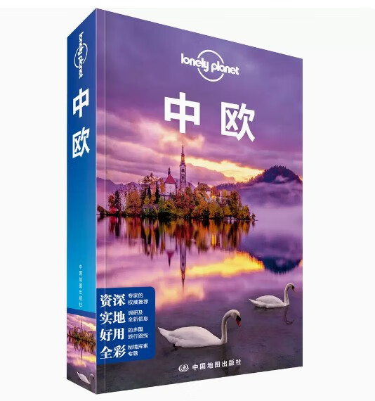 中欧 第二版 孤独星球LonelyPlanet国际旅行指南奥地利 捷克 德国 匈牙利 波兰 斯洛伐克 斯洛文尼亚 瑞士 维也纳 布拉格 柏林
