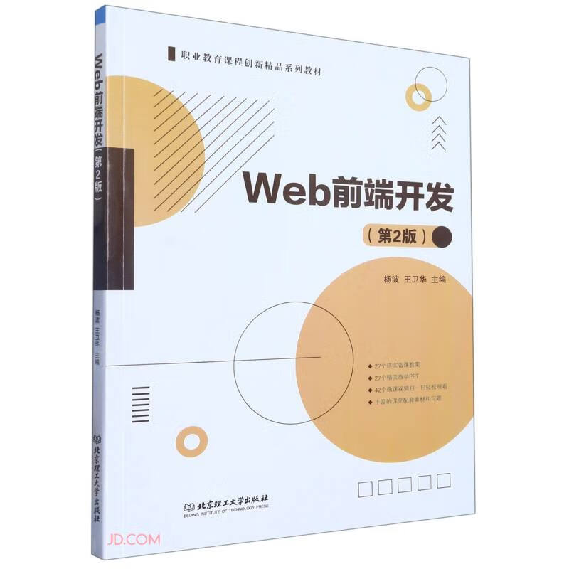 （包邮）Web前端开发9787576304824