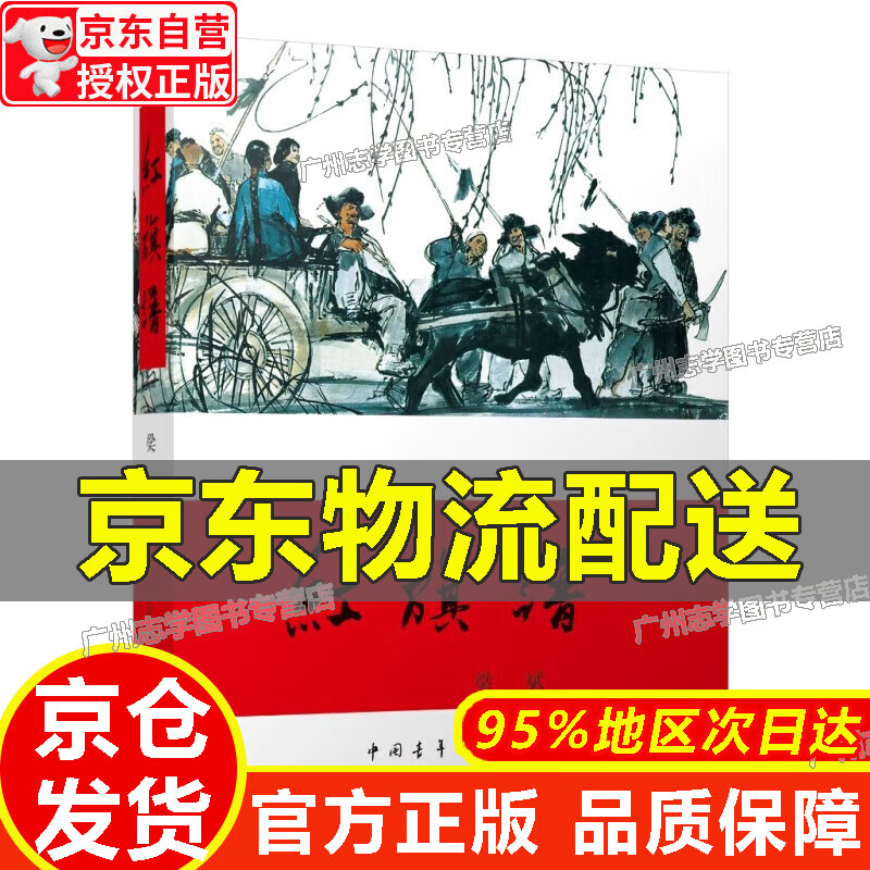 红旗谱
