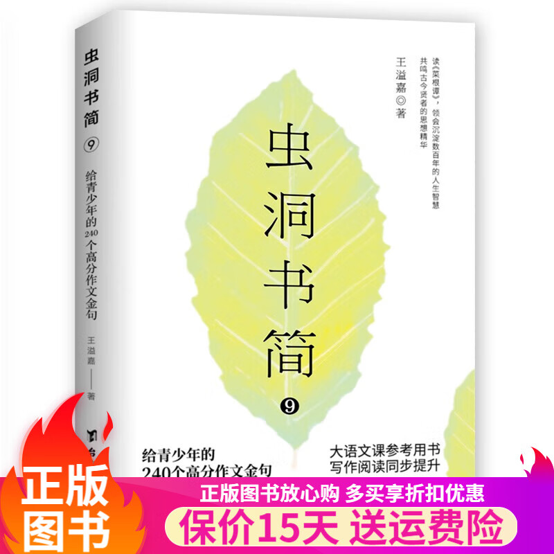【新书上市】虫洞书简全套9本8本可选 大语文天龙八部 给青少年的74封信 88堂创意课 99堂成长课 82堂智慧课 88堂人生启示课 68堂哲理课 52堂人生规划课 286个作文素材 等 【新书】虫