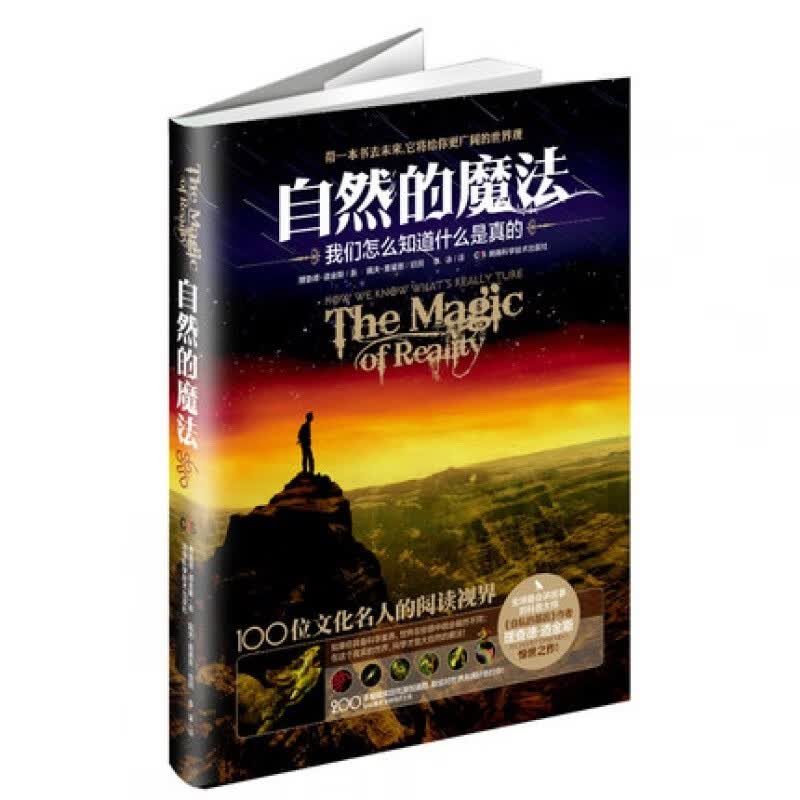 自然的魔法 一本带给你更宽广世界观的惊世之作会讲故事的科普大师 自私的基因 作者理查德.道金 湖北新华