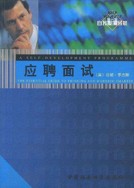 应聘面试