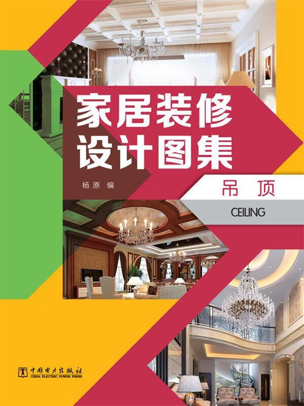 家居装修设计图集 吊顶
