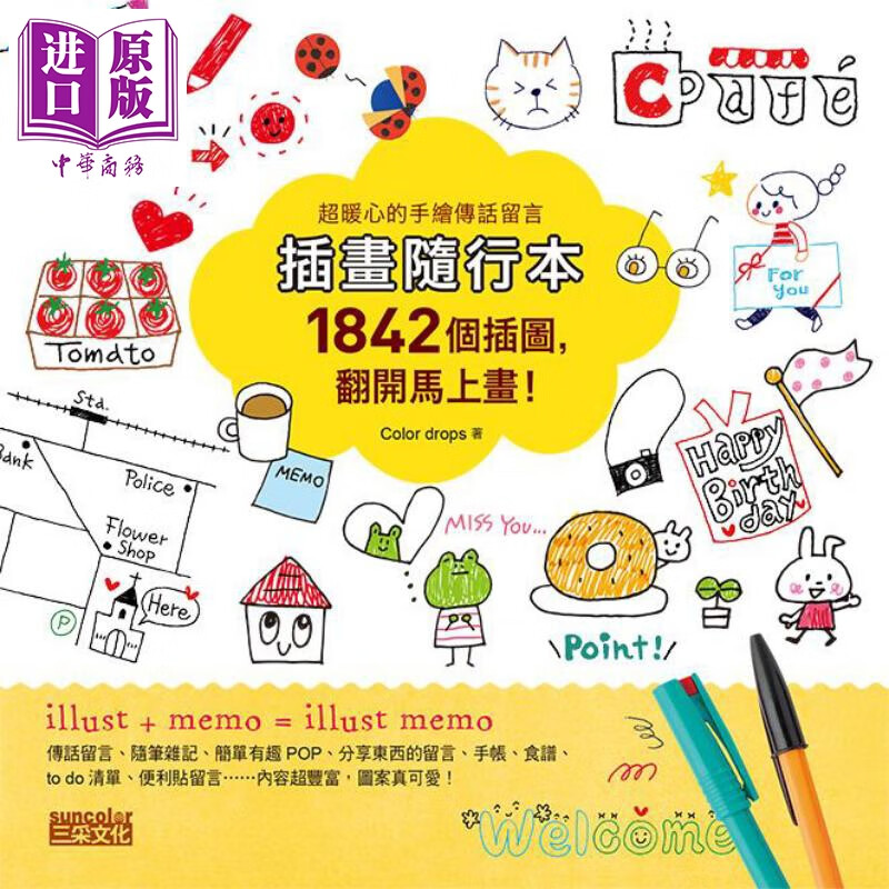 插画随行本 1842个插图 翻开马上画 港台原版 Color drops 三采文化