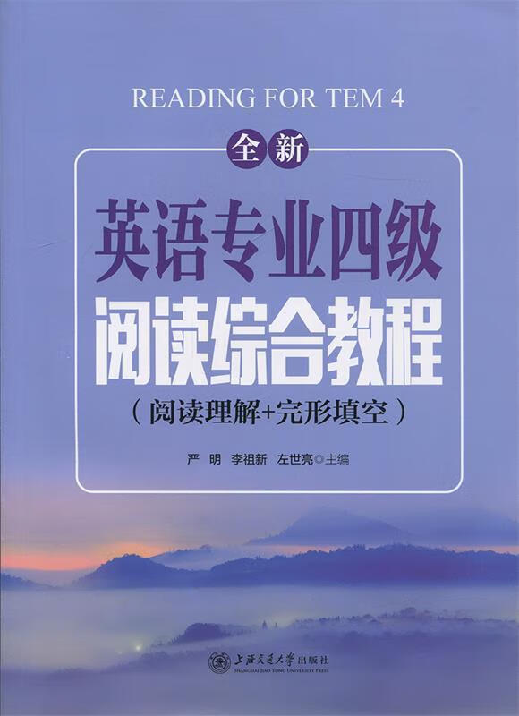 全新英语专业四级阅读综合教程