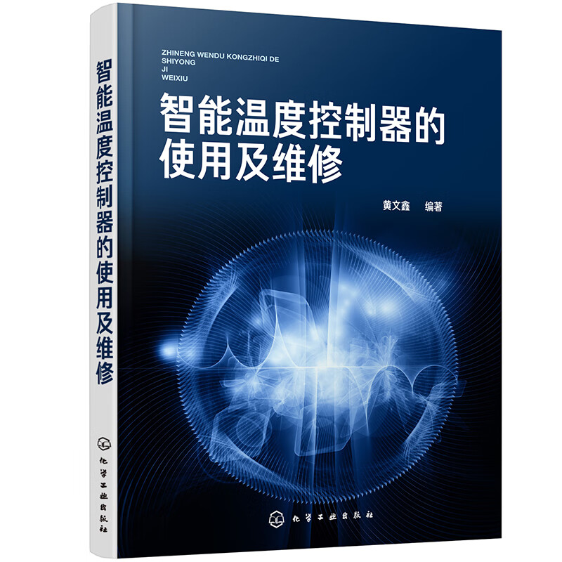 智能温度控制器的使用及维修