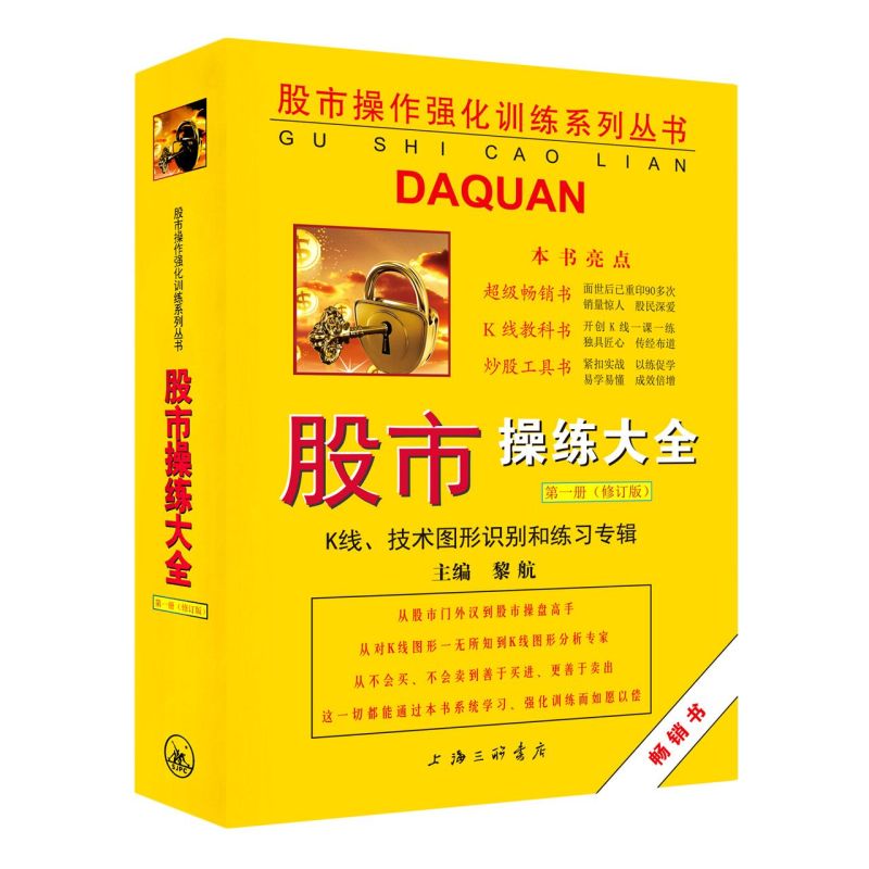 股市操练大全(第1册修订版K线技术图形识别和练习专
