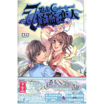 追击7.7怪盗恋人 金棱 著【书】