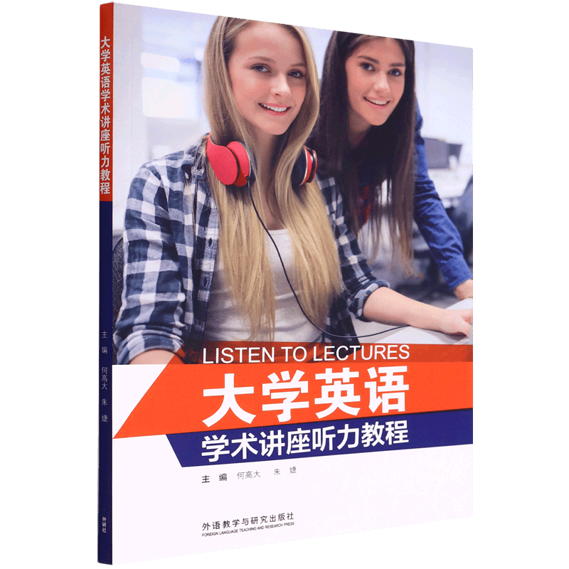 大学英语学术讲座听力教程