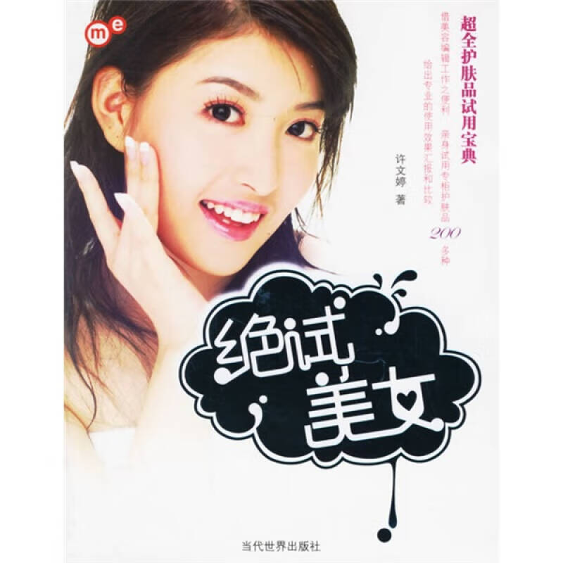 绝试美女【特惠】